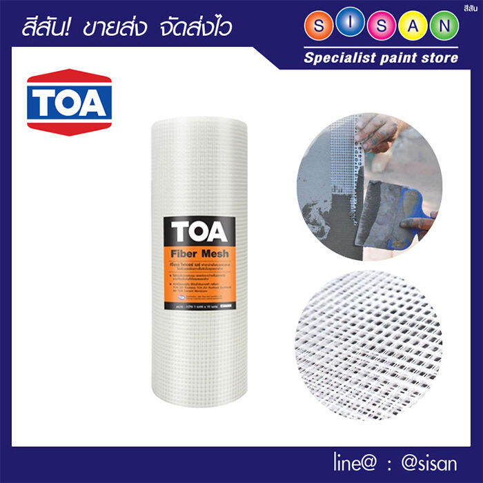 ทีโอเอ ผ้าตาข่ายไฟเบอร์ (TOA Fiber Mesh) | Lazada.co.th