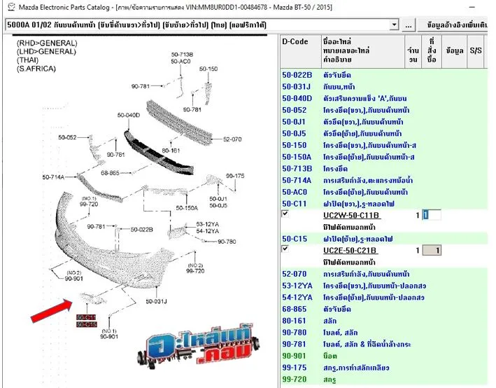 (ของแท้) UC2W50C11B ฝาครอบไฟตัดหมอก ซ้ายหรือขวา มาสด้า Mazda BT-50 Pro ...
