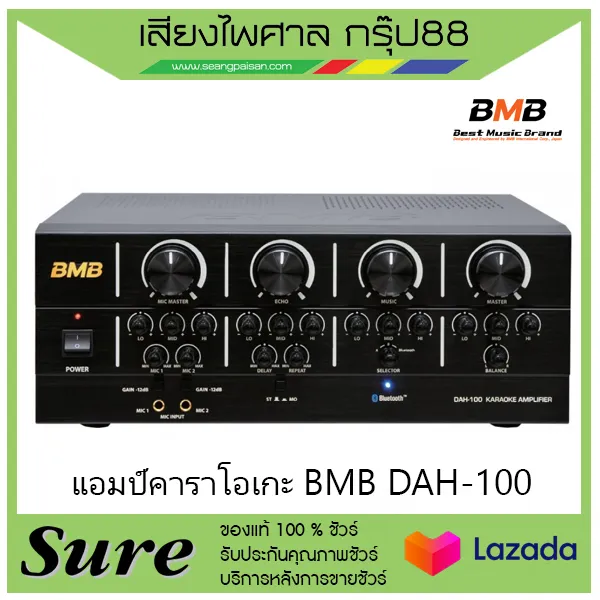 แอมป์คาราโอเกะ BMB DAH-100 ของแท้100% พร้อมประกัน 1 ปี จากบริษัท สินค้าพร้อง | Lazada.co.th