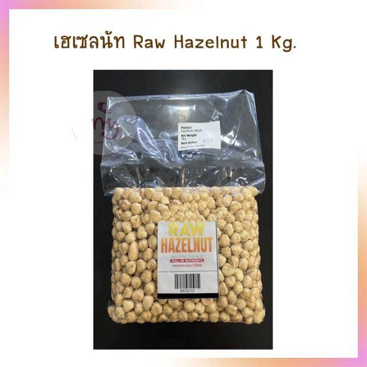 ฮาเซลนัท Raw Hazelnut 1 Kg. จำนวน 1 ถุง ทางเลือกเพื่อสุขภาพ Healthy ...