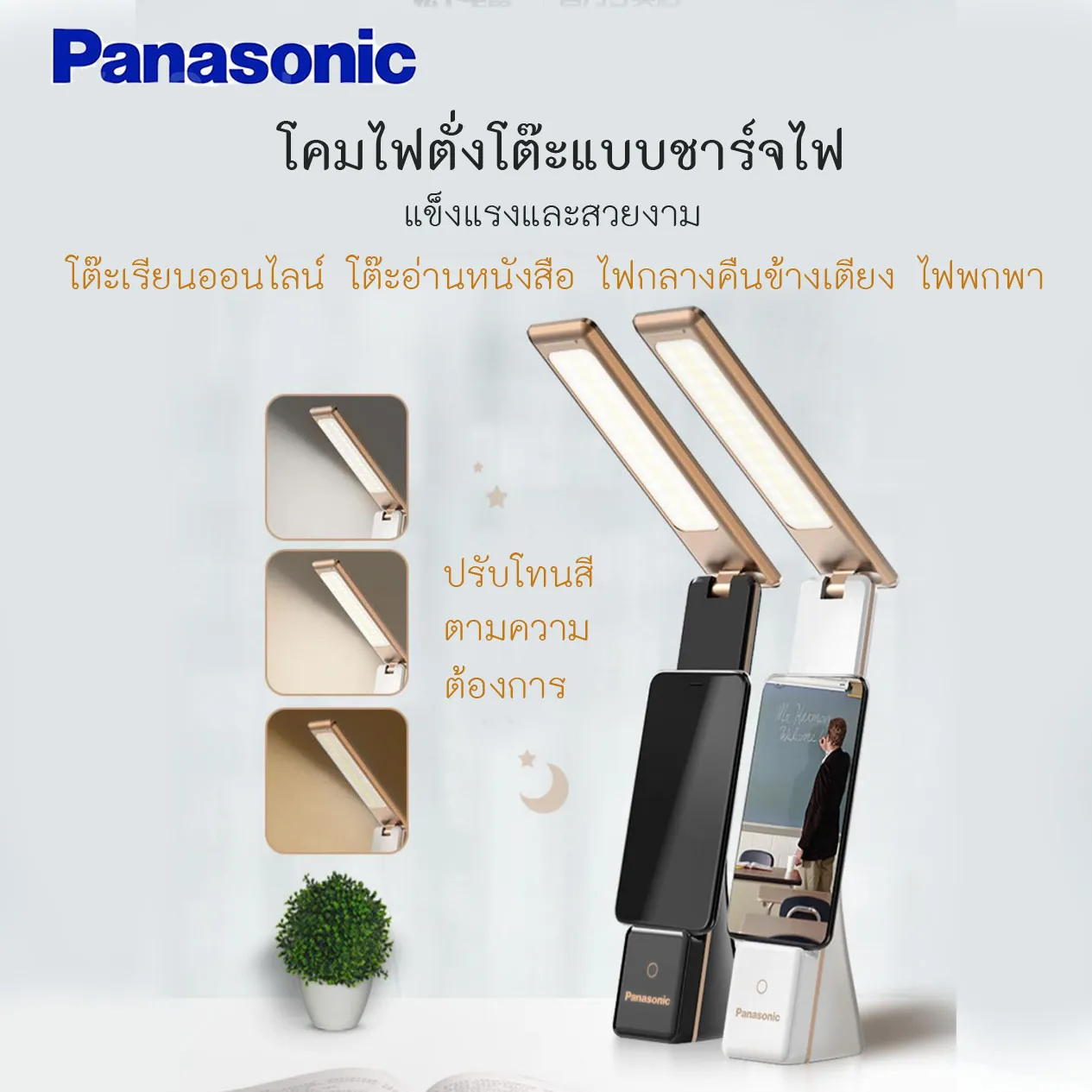Panasonic LED Desk Lamp โคมไฟถนอมสายตา ปรับแสงได้ ชาร์จ USB พับเก็บง่าย ...