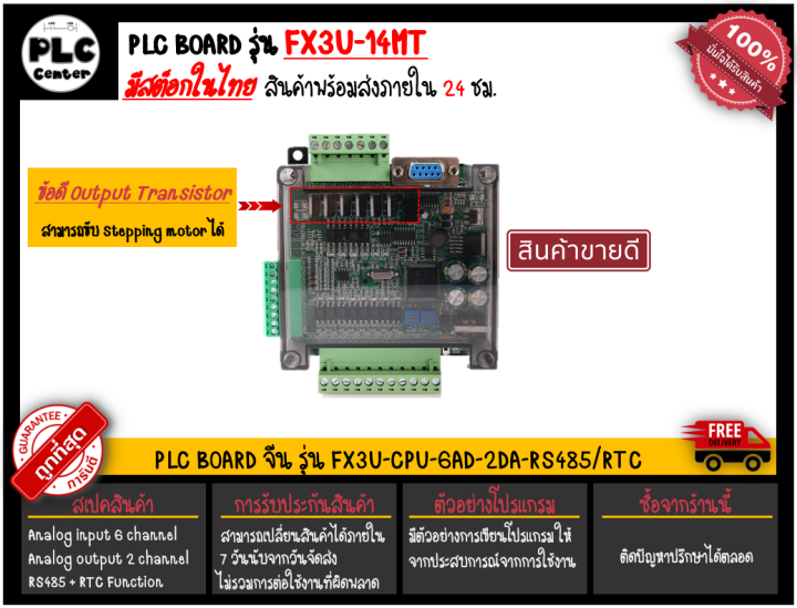 PLC BOARD FX3U-14MT Analog Input 6ch. Analog output 2ch. RS485+RTC function | Lazada.co.th