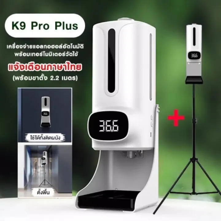 {มมีสต๊อกสินค้าในประเทศไทย}K9 Pro Plus แบบเจลและสเปรย์ เครื่องวัดไข้ เครื่องวัดอุณหภูมิแบบ ...