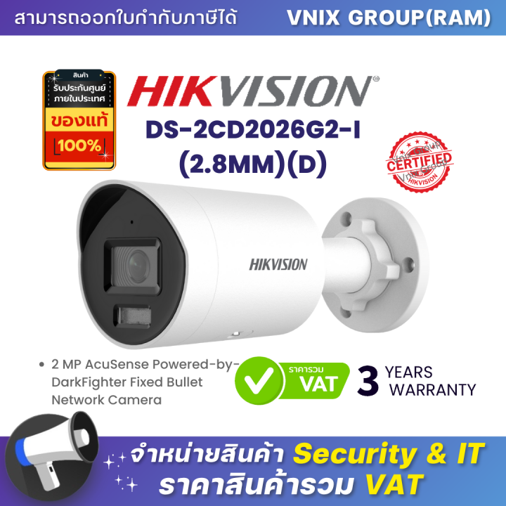 DS-2CD2026G2-I (2.8MM) (D) Hikvision 2 MP AcuSense Powered-by-DarkFighter Fixed Bullet Network ...