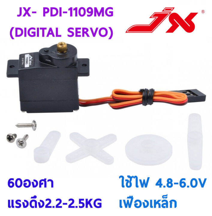 เซอร์โว servo JX : PDI-1109MG (DIGITAL SERVO) 10g แรงดึง 2.2-2.5KG ใส่ ...