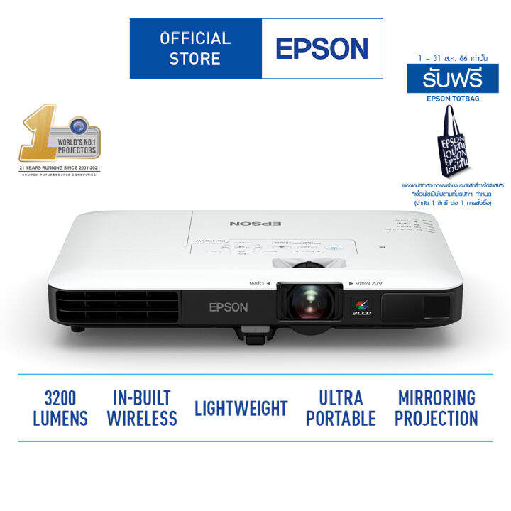 EPSON EB-1785W Wireless WXGA 3LCD PROJECTOR (โปรเจคเตอร์) [ Pre Oder ...