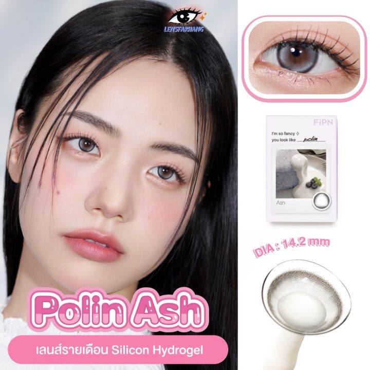 MYFiPN รุ่น Polin Ash🪞คอนแทคเลนส์เลนส์รายเดือน Triple Tone สีเทาประกาย ...