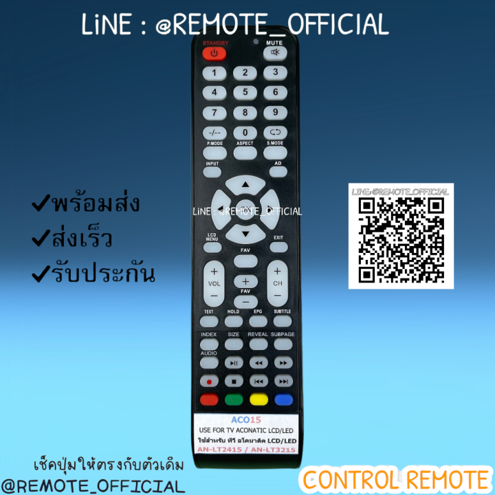รีโมทรุ่น : อะโคเนติค Aconatic รหัส AC015 AN-LT2415 / AN-LT3215 ปุ่มใส ...