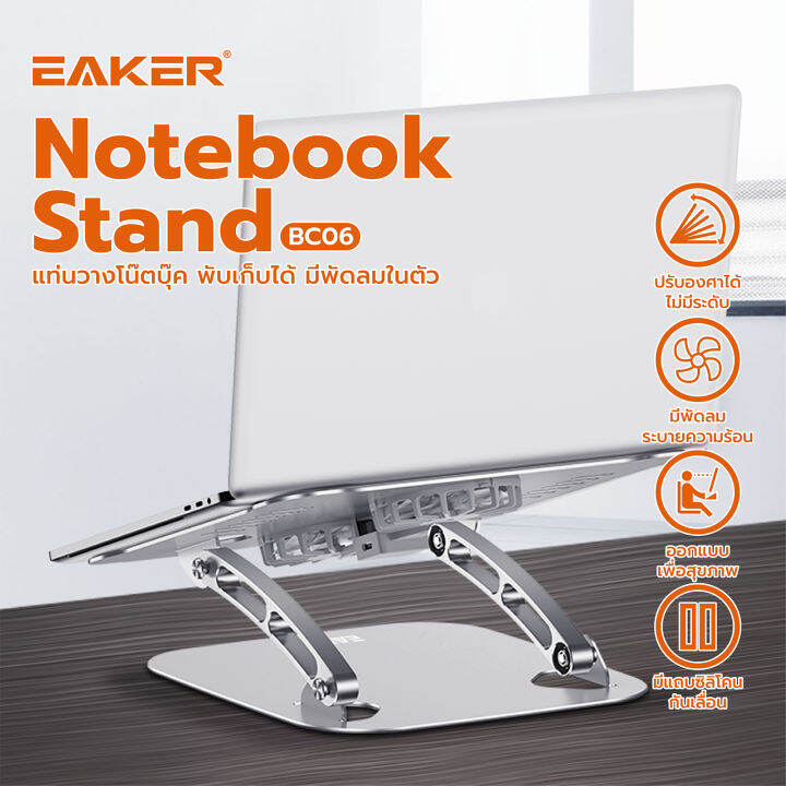 EAKER แท่นวางโน๊ตบุ๊ค ขาตั้งแล็บท็อป อลูมิเนียม พับเก็บได้ ที่วางสำหรับMacbook Laptop Notebook ...