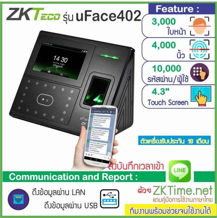 ZKTeco uFace202 uFace402 เครื่องสแกนใบหน้าและลายนิ้วมือ เพื่อบันทึกเวลา ...