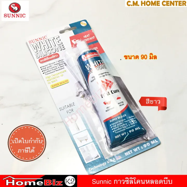 Sunnic ซิลิโคนหลอดบีบ ซิลิโคนแท้ ไร้กลิ่น ไร้กรด ซิลิโคนแท้ทนความร้อน ...