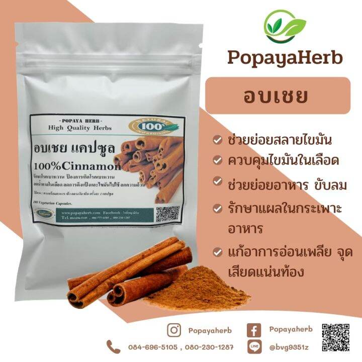 อบเชยผง 100 แคปซูล สมุนไพร100% cinnamon | Lazada.co.th