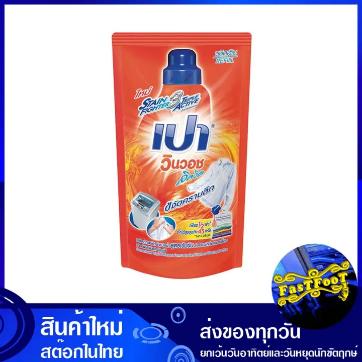 น้ำยาซักผ้า สูตรเข้มข้น 700 มล. เปา วินวอชลิควิด Pao Liquid Detergent ...