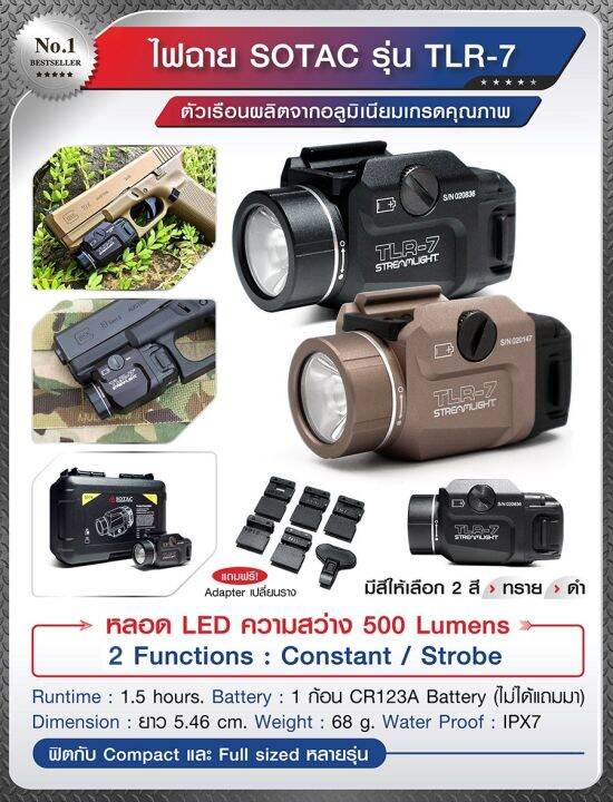 ไฟฉาย SOTAC รุ่น TLR-7 | Lazada.co.th