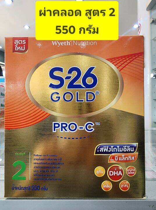 S26 GOLD PRO C สูตร 2 (--6เดือน-3ปี)--ขนาด 550กรัม( โกลด์ โปรซี ...