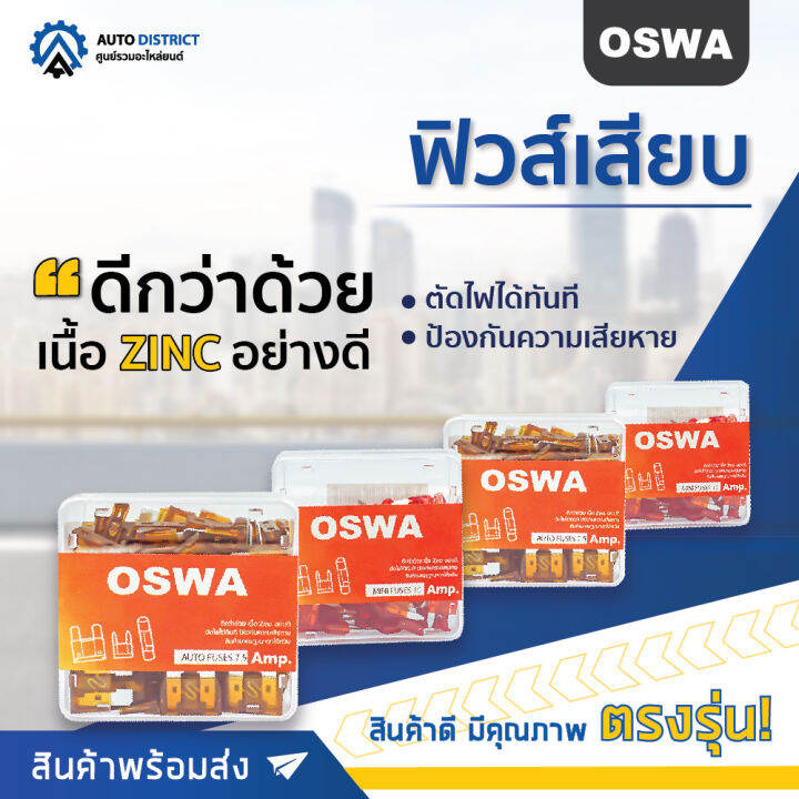 🚘OSWA ฟิวส์เสียบเบ็นซ์ จำนวน 1 ชิ้น🚘 | Lazada.co.th