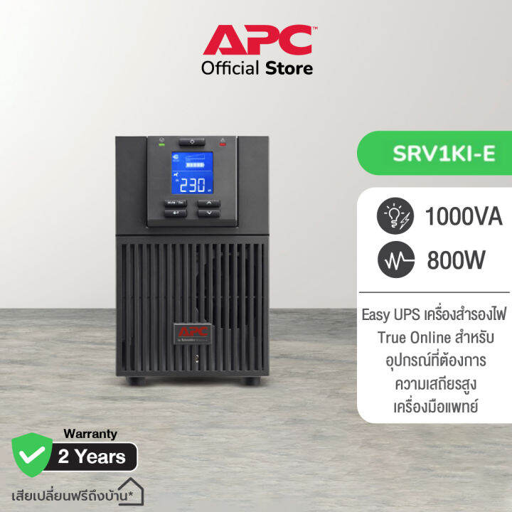 APC SRV1KI-E Easy UPS On-Line SRV 1000VA 230V | Lazada.co.th
