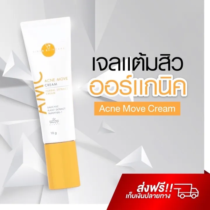 Vikka Acne Move Cream ครีมแต้มสิว หมอกุ้ง ช่วยลดเลือนรอยดำจากสิว ครีม ...