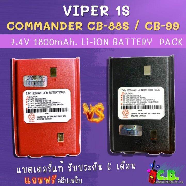 แบตเตอรีแท้ COMMANDER CB-88,CB-99,VIPER ONEs,ALPHA CB-2 | Lazada.co.th