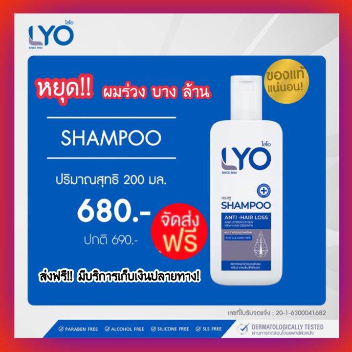 LYO Shampoo ไลโอ แชมพู ผมขาด หลุดร่วง ผมหงอก ก่อนวัย ขจัดรังแค 1ขวด ...