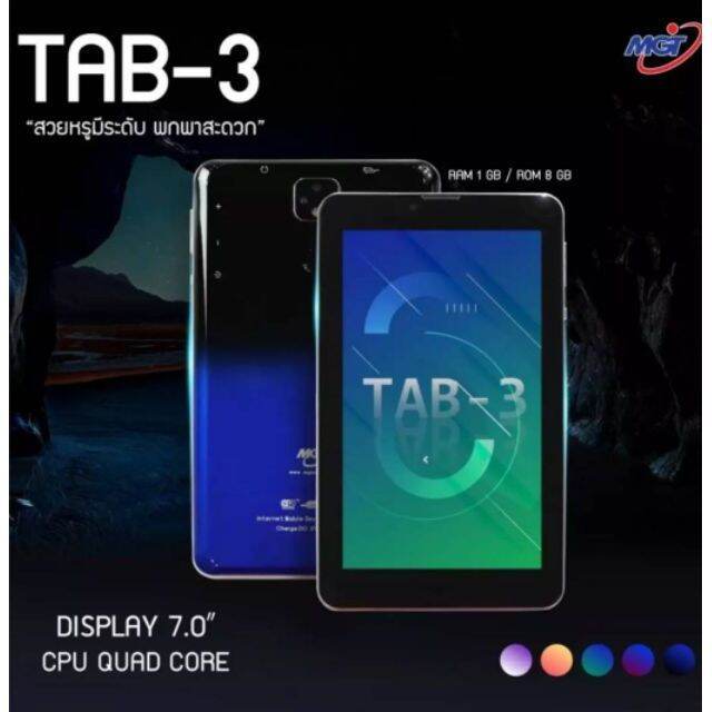 MGT TAB3แท็บเล็ต 2ซิมโทรได้ เครื่องศูนย์ประกัน 1ปี ราคาพิเศษ | Lazada.co.th