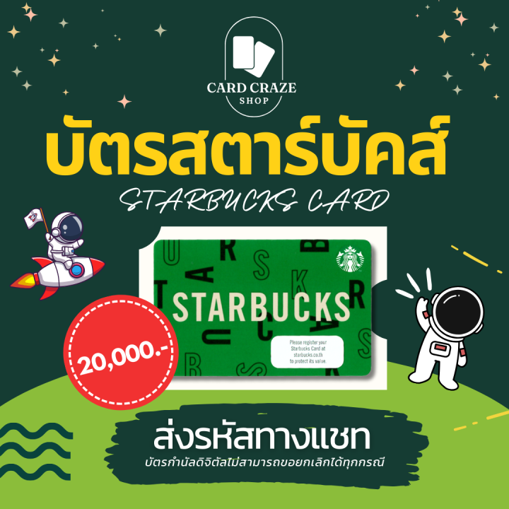 [e-Voucher] Starbucks Card 20,000.- Send codes via Chat บัตรสตาร์บัคส์ ...