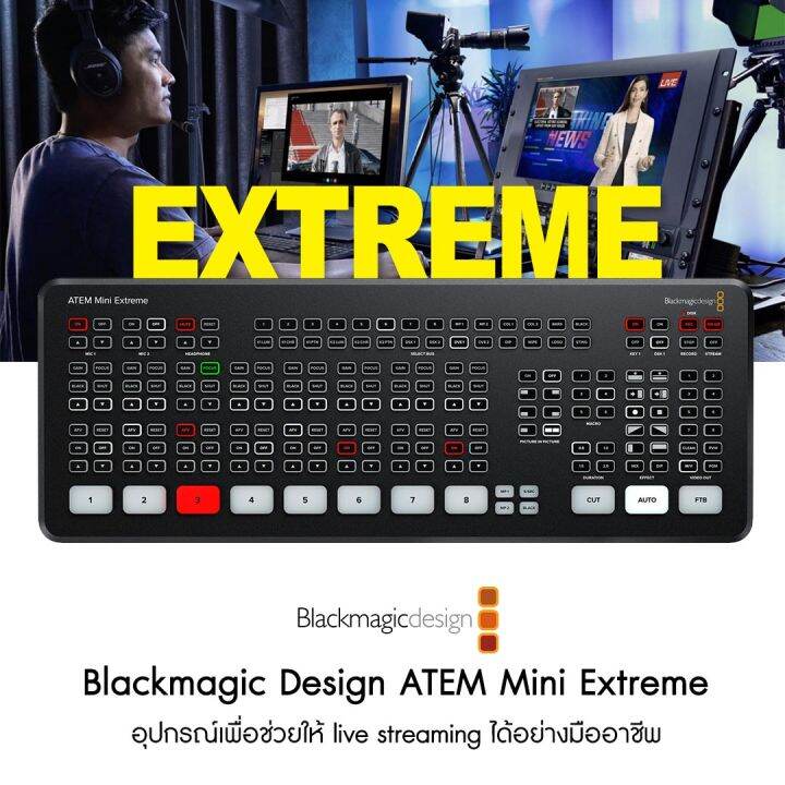 Blackmagic Design ATEM Mini Extreme ประกันศูนย์ไทย 1 ปี | Lazada.co.th