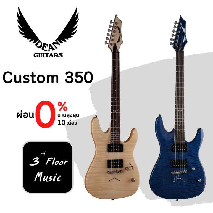 กีต้าร์ไฟฟ้า Dean Custom 350 แถม กระเป๋าผ้า ปิ๊ก2ตัว ประแจขันคอ สายแจ็ค ...