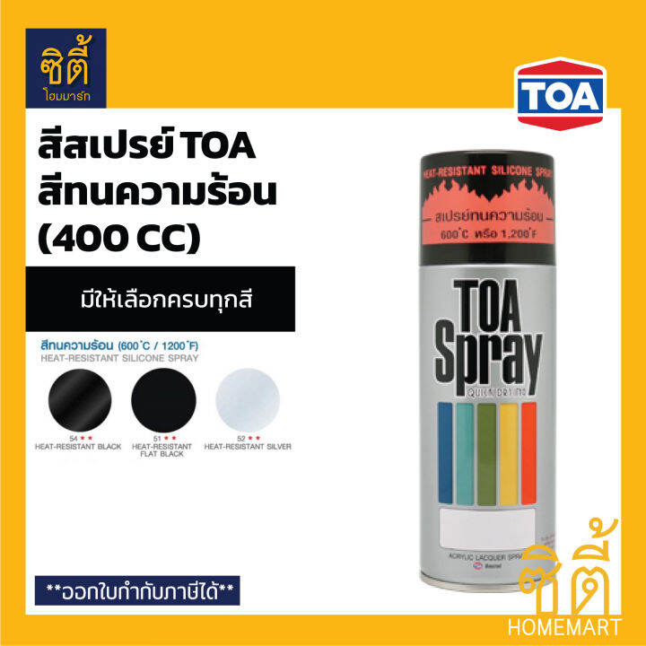 TOA SPRAY ทีโอเอ สีสเปรย์ ทนความร้อน พ่นท่อไอเสีย ห้องเครื่อง TOA #54 ...