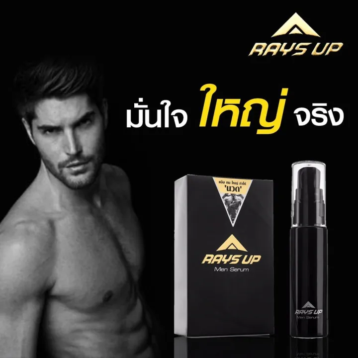 ขายแต่ของแท้ เซรั่มเพิ่มขนาด RAYS UP นวดเพิ่มขนาด By คุณแม่จ๋า | Lazada ...