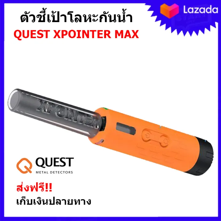 QUEST XPOINTER MAX ตัวชี้เป้า เครื่องตรวจจับโลหะ เครื่องหาทอง ตัวชี้เป้าใต้น้ำ ตัวชี้เป้ากันน้ำ ...