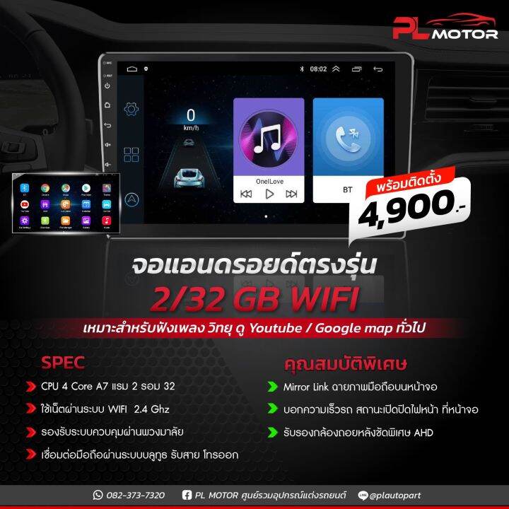 [ราคาพร้อมติดตั้ง] pl motor จอแอนดรอย ตรงรุ่น 9/10 นิ้ว | Lazada.co.th