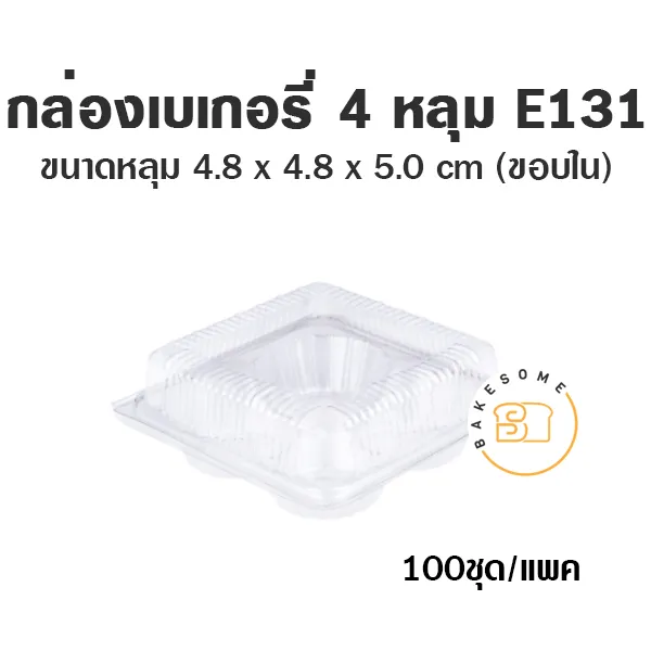 กล่องเบเกอรี่ 4 หลุม E131 (100ชิ้น) กล่อง | Lazada.co.th