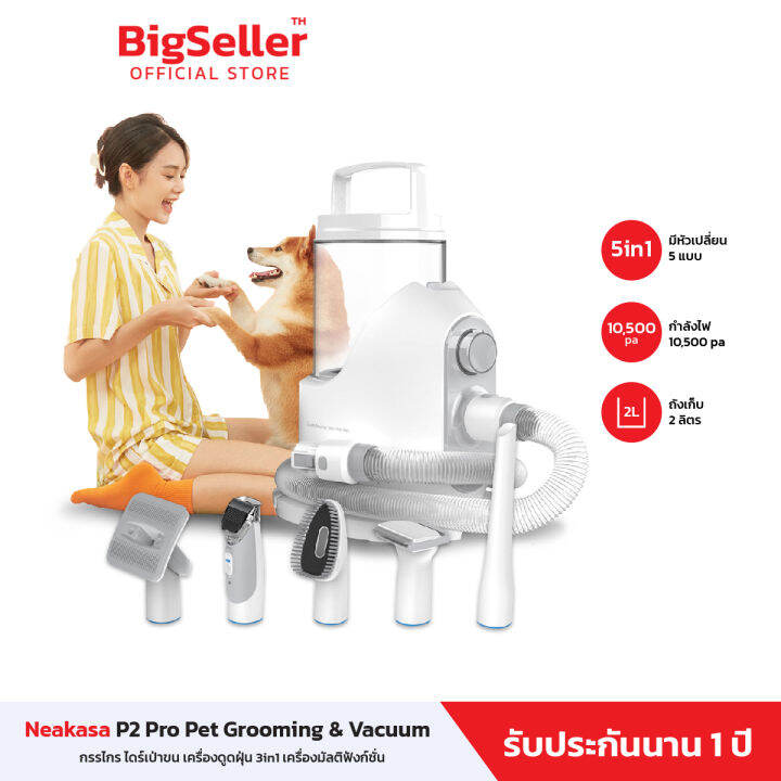 Neakasa Neabot P2 Pro Pet Grooming Kit แปรงเก็บขนสัตว์เลี้ยง เครื่องตัด ...