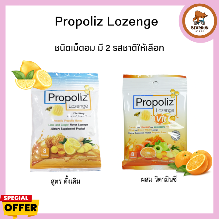 Propoliz Lozenge / Propoliz Lozenge Vit C โพรโพลิซ ชนิดเม็ดอม ...