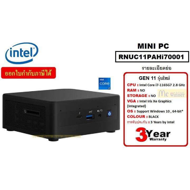 MINI PC (มินิพีซี) INTEL GEN 11 (RNUC11PAHI70001) CORE i7-1165G7 | Iris ...