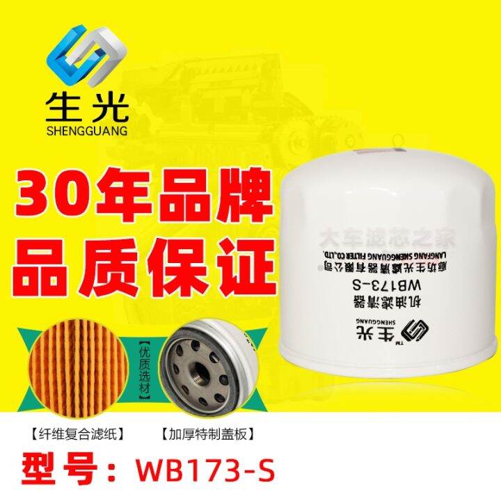 JX0805D machine filter WB173-S suitable for Laidong 480 National IV V5 ...