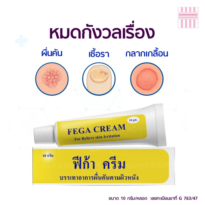 ฟีก้าครีม FEGA CREAM | Lazada.co.th