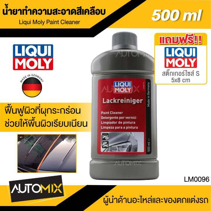 น้ำยาทำความสะอาดสีเคลือบ สีเมทัสลิก น้ำยาทำความสะอาด LIQUI MOLY Paint ...