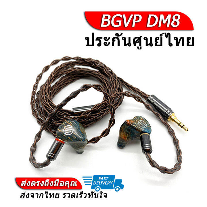 BGVP DM8 หูฟัง 8 ไดรเวอร์ 8BA รองรับ Hi-Res ประกันศูนย์ไทย | Lazada.co.th