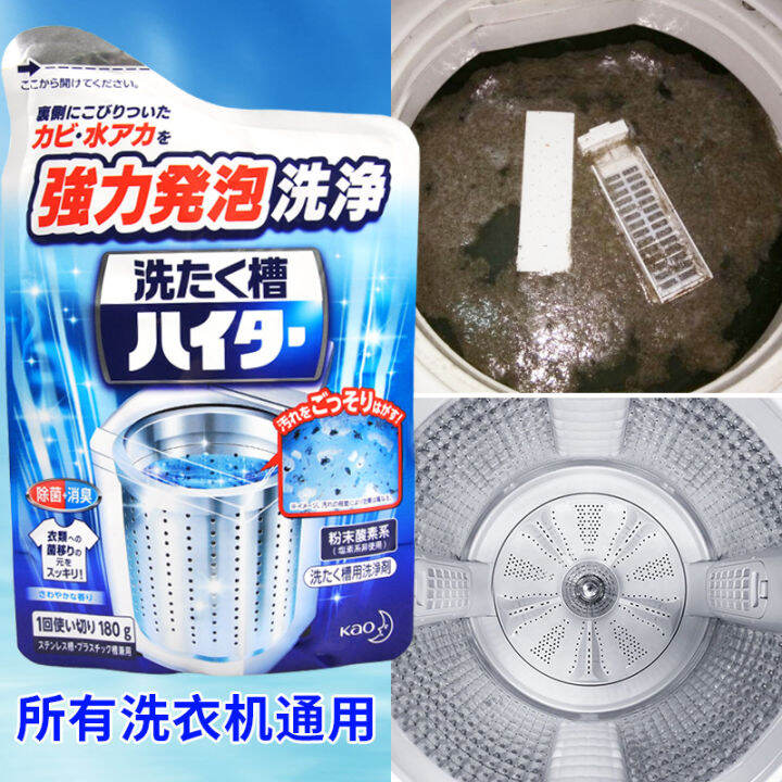 Japan Kao washing machine tank cleaner automatic impeller drum cleaning ...