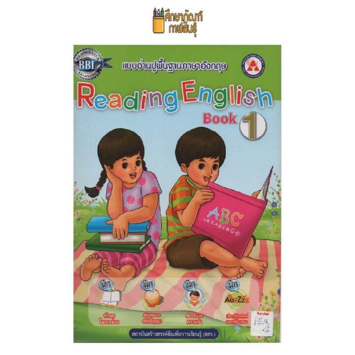 แบบอ่านปูพื้นฐานภาษาอังกฤษ Reading English Book | Lazada.co.th