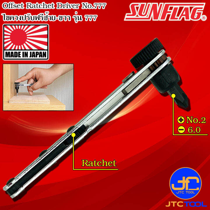 Sunflag ไขควงปรับฟรีซ้ายขวาปากแฉกและปากแบน รุ่น 777 - Offset Ratchet Drivers No.777 | Lazada.co.th