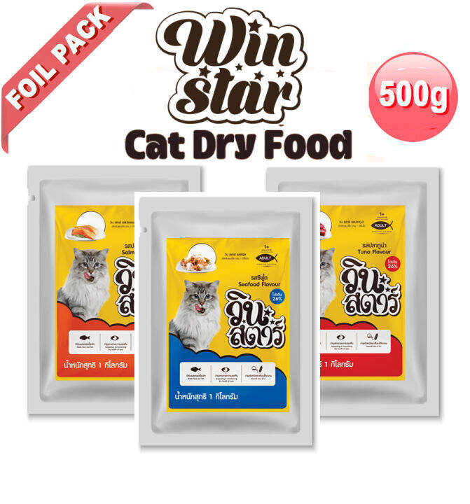 Winstar Dry Cat Food 500g Foil Pack | Lazada PH