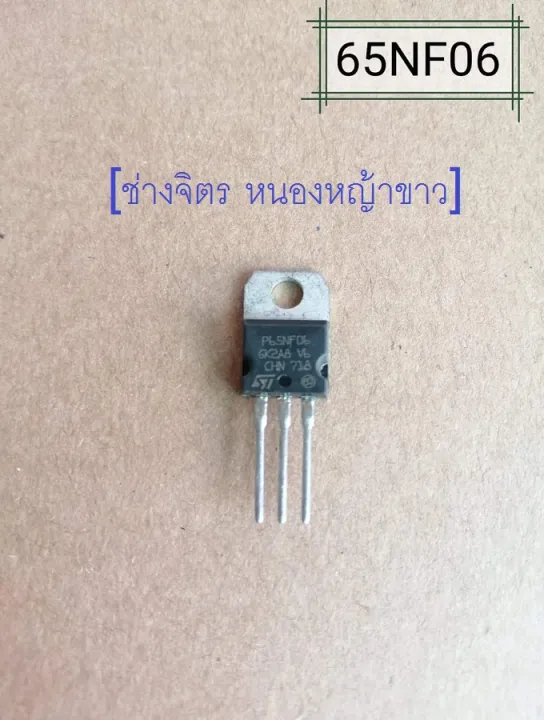 P65NF06/65A60V[MOSFET]/TO-220 | Lazada.co.th