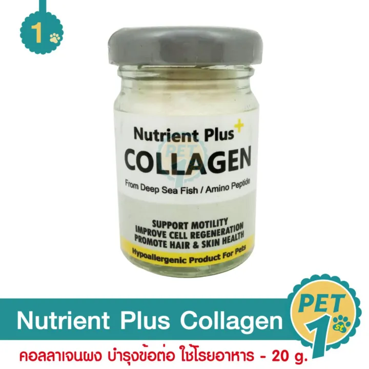 Nutrient Plus Collagen คอลลาเจนผง บำรุงข้อต่อ ใช้โรยอาหาร สำหรับสุนัขและแมว 20 g. | Lazada.co.th