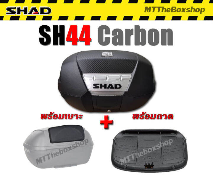 กล่องท้าย Shad sh44 Carbon พร้อมเบาะ แท้100% ส่งฟรี 0บาท | Lazada.co.th
