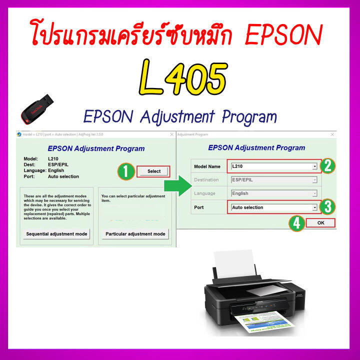 โปรแกรมเครียร์ซับหมึก Epson รุ่น Epson L405 (ชุดที่4) เคลียร์ซับหมึก ...