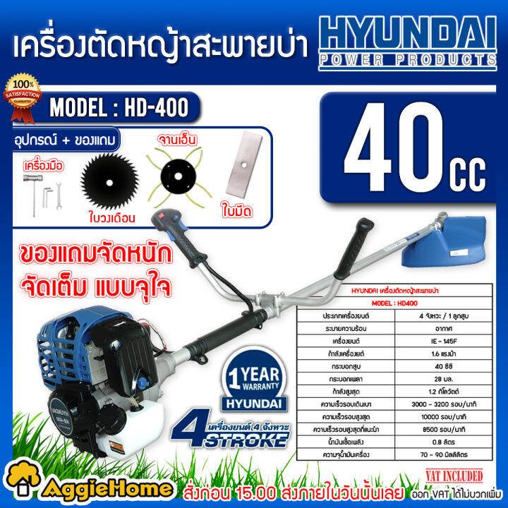 HYUNDAI เครื่องตัดหญ้า รุ่น HD-400 1.6แรงม้า EASY START (ครบชุดพร้อม ...