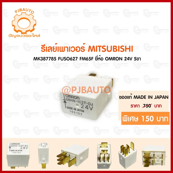 รีเลย์เพาเวอร์ MITSUBISHI FUSO FN627 FM65F ของแท้ 24V 5ขา OMRON G8HN ...